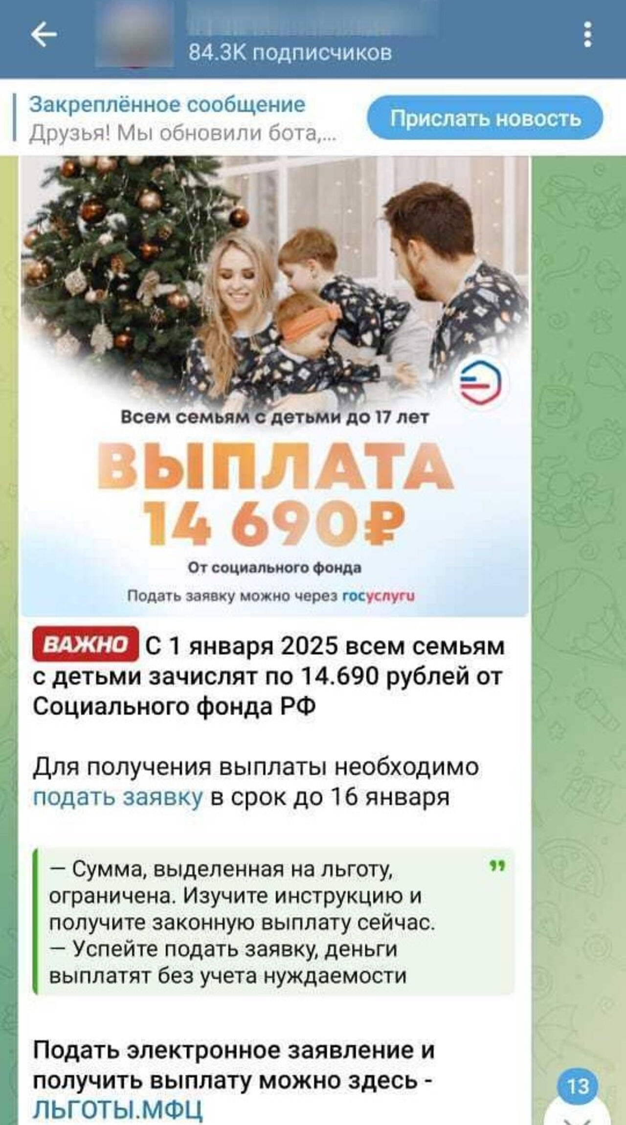 Подозрительная информация о выплатах семьям с детьми начала распространяться в Кузбассе / VSE42 ...